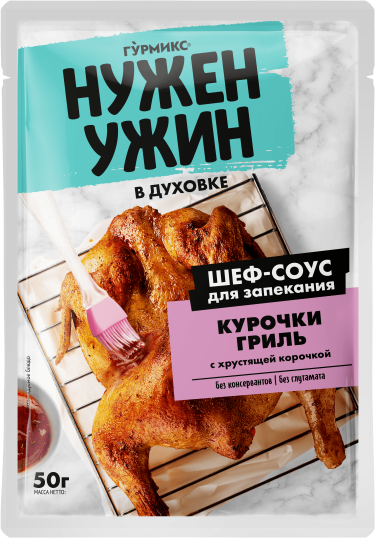 Курочка гриль с хрустящей корочкой